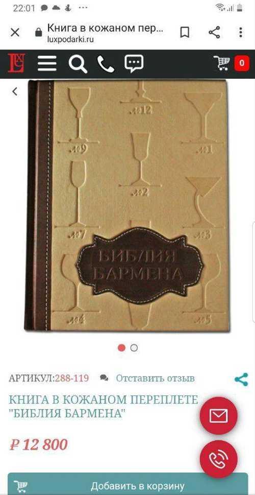 Коллекционная книга Библиотека Бармена в кожаном п