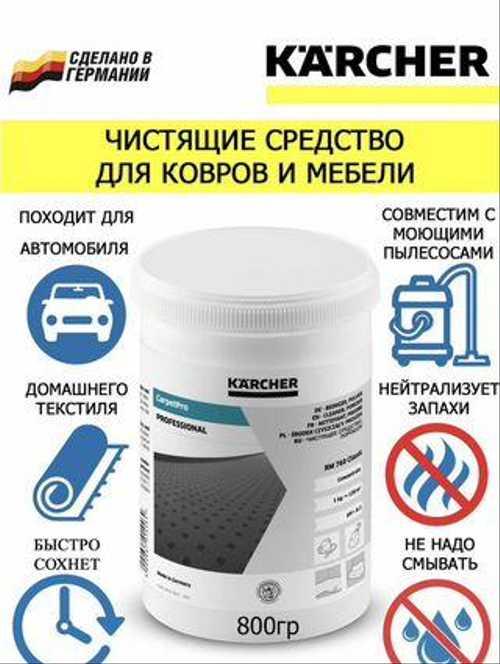 Порошок karcher
