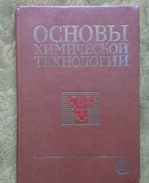 Основы химической технологии