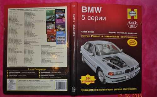 Книга BMW E39 руководство по ремонту