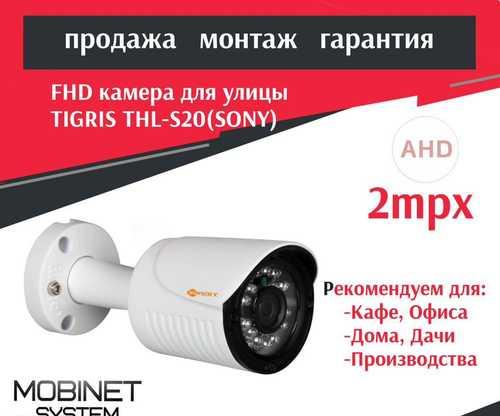 Видеонаблюдение. FHD Камера TVI THL-S20 (sony)