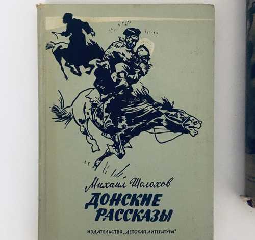 Донские рассказы план