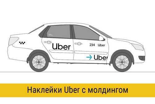 Наклейки Uber Убер на авто