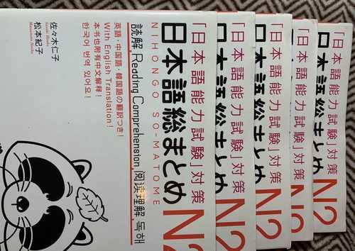 Nihongo SO-matome N2, 5 книг + CD