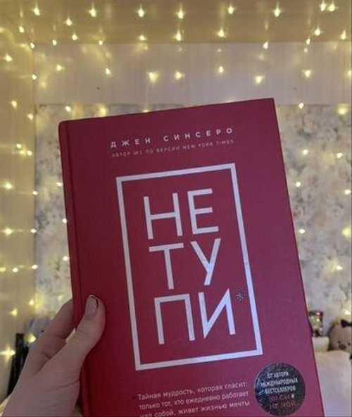 Популярная книга «не тупи»