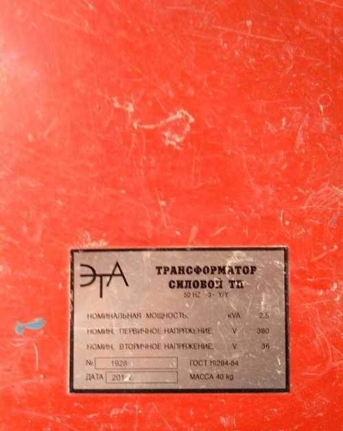 Трансформатор силовой тп 380/36 2.5kva