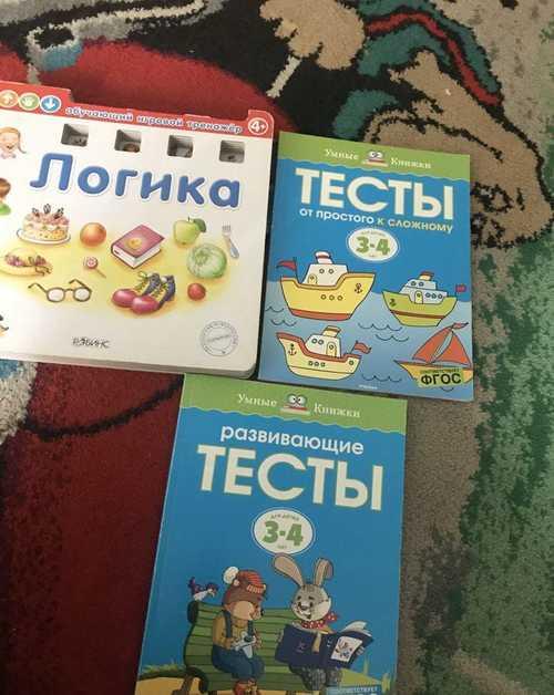 Земцова Тесты 3-4 года, Логика Робинс тренажёр раз