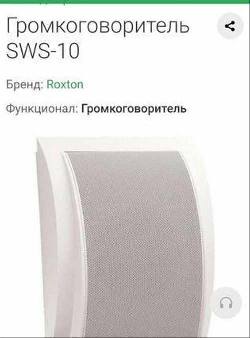 Roxtonsws-10 Настенный громкоговоритель