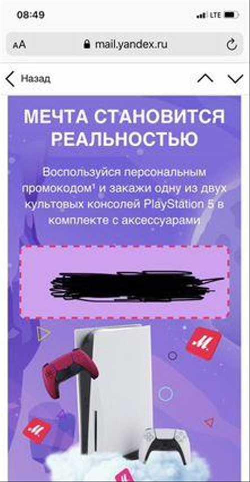 Код playstation 5 мвидео