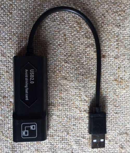 Адаптер с LAN (Ethernet) на USB