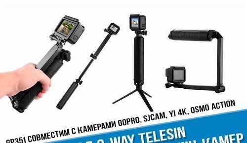 Монопод GoPro 3-way фирмы Telesin