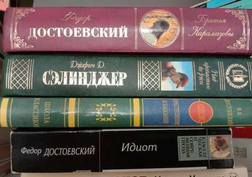 Книги классика Достоевский, Булгаков, Сэлинджер