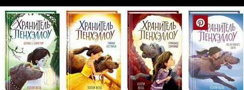 Книги Холли Вебб