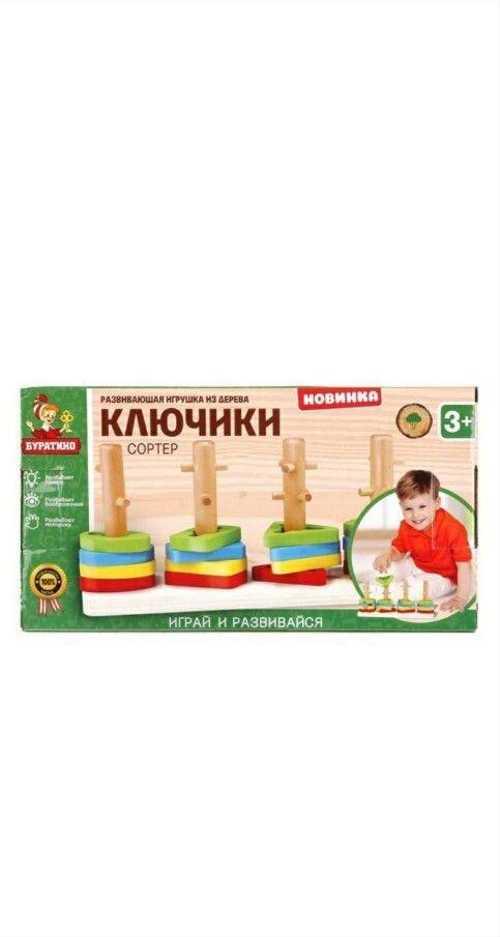 Игрушка развивающая деревянная сортер "ключики"