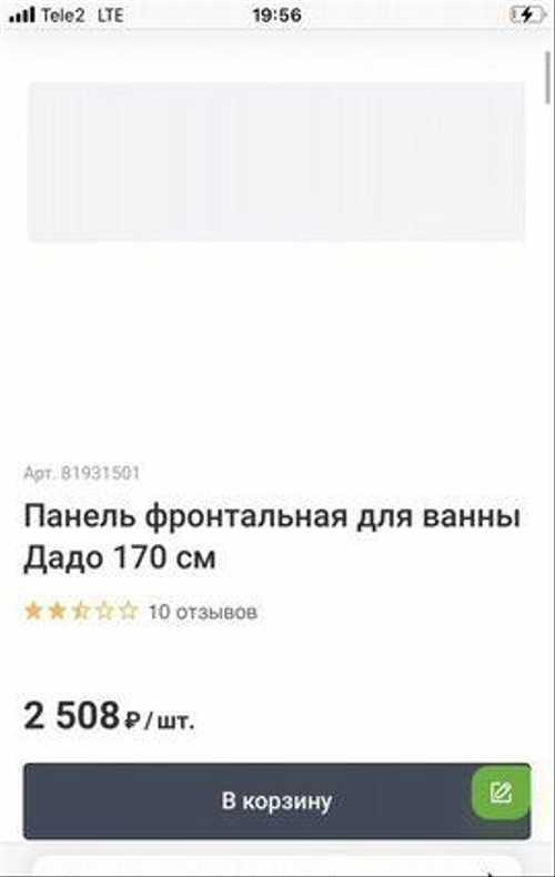 Панель фронтальная для ванны