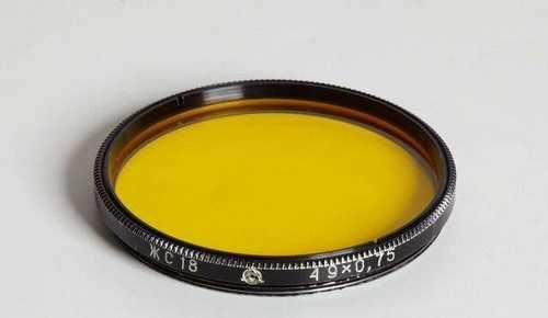 Светофильтр темно-желтый, жс-18, 49х0,75