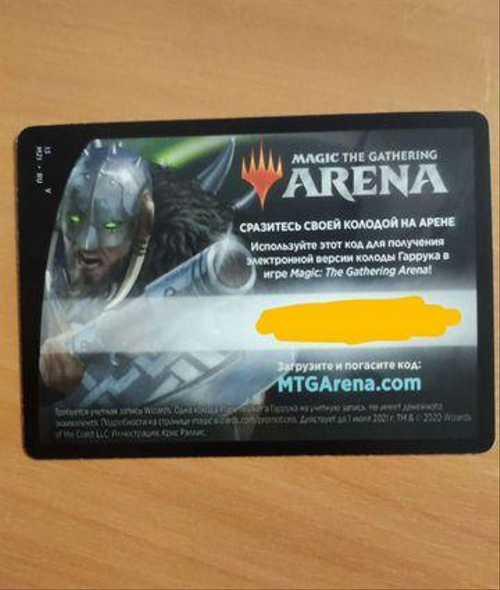 MTG код на Гаррука