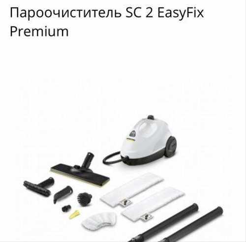 Пароочиститель Karcher SC2 premium