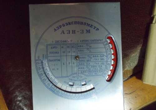 Аэроэкспонометр аэн-3м 57 г.в
