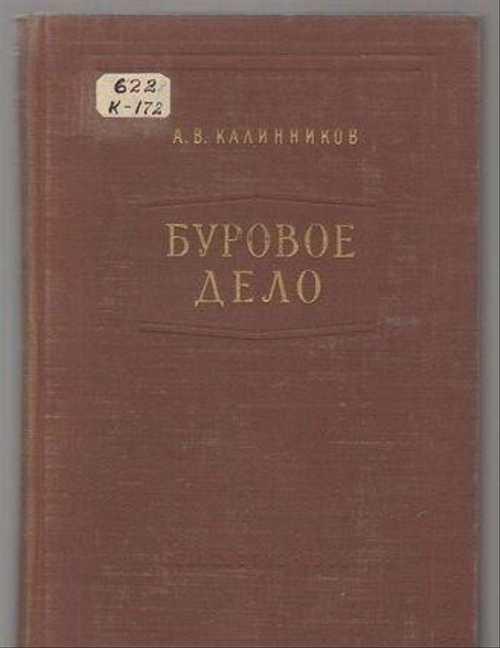 Книги буровое дело