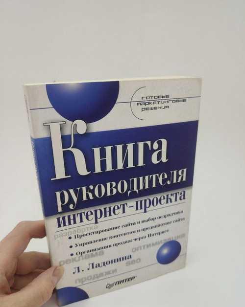 Книга руководитель проекта