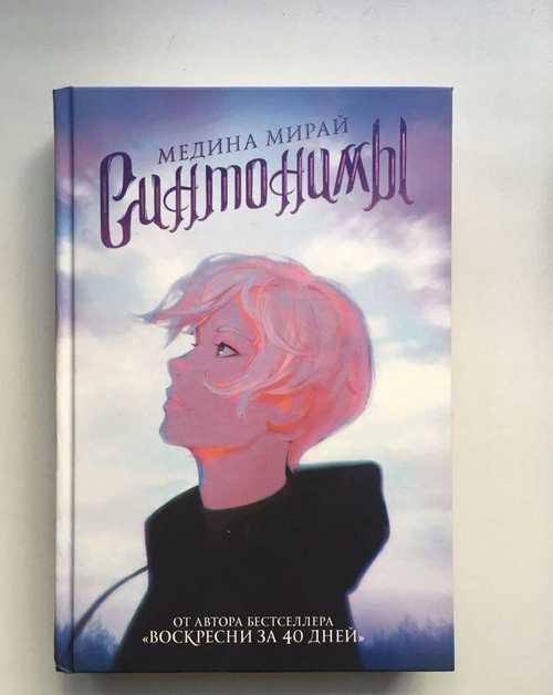 Медина мирай книги