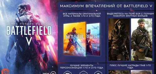 Battlefield V Definitive Edition (Русский) для PC