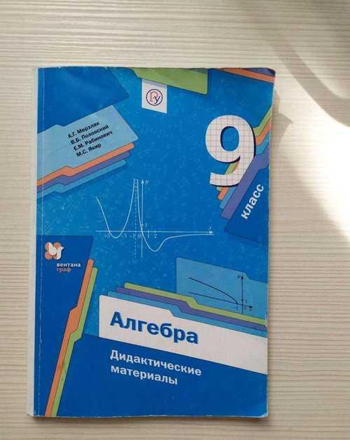 Алгебра дидактические материалы 9 класс Мерзляк