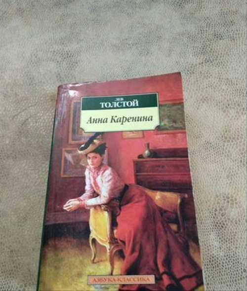 Лев Толстой. Роман '' Анна Каренина'', повести