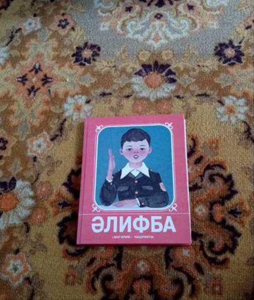 Учебник букварь для 1 класса на татарском языке