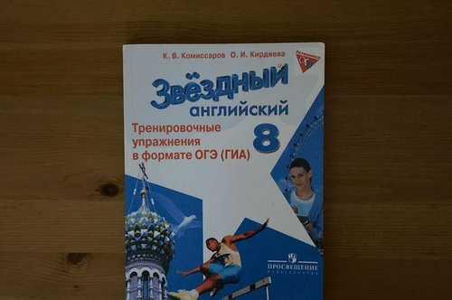 Starlight 6 класс