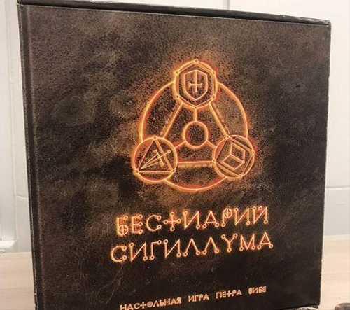 Бестиарий Сигиллума Настольная игра
