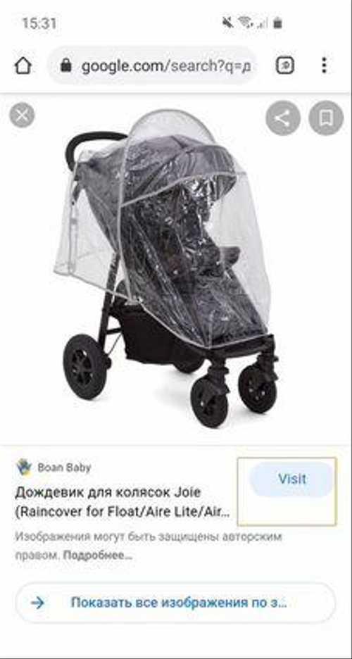 Оригинальный, новый дождевик на коляску Joie