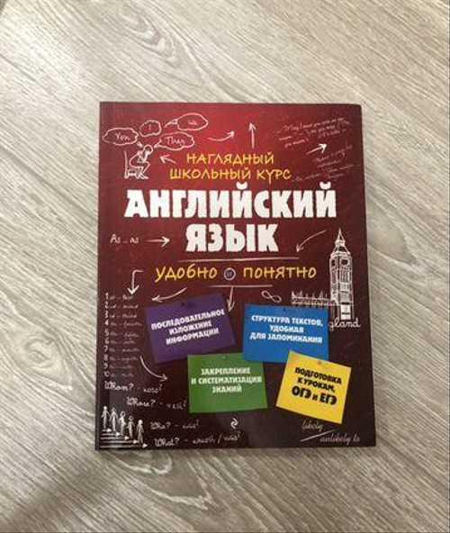 Спраочник для сдачи егэ по английскому языку