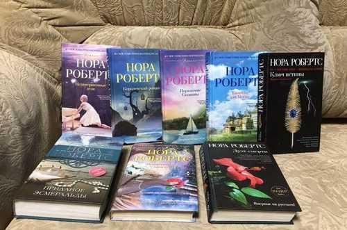 Новые книги норы. Купить книги Норы Робертс в Омске адреса и цены.