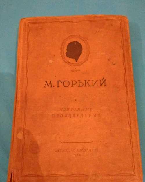 Старинные книги Горький