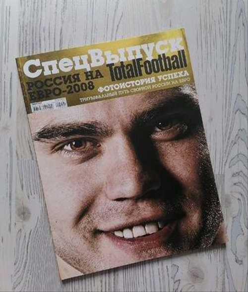 Специальный выпуск россия. Евро 2008 спецвыпуск журнала total Football.