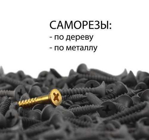 Саморезы & Гвозди