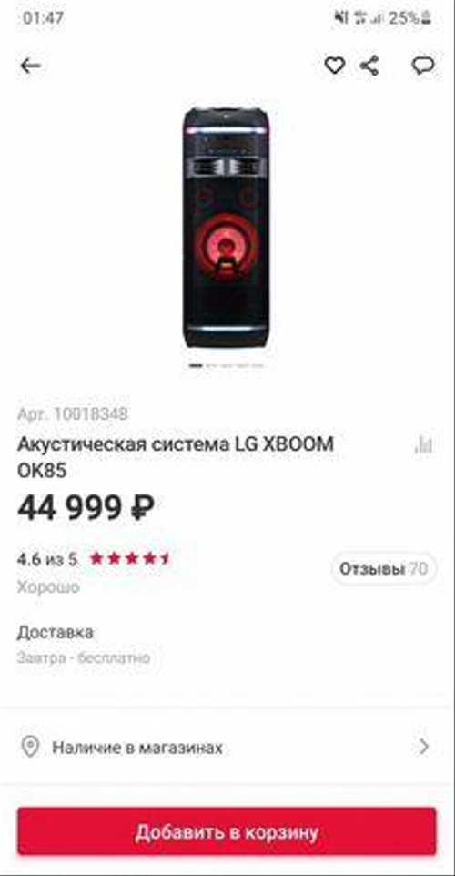 Колонка LG xboom ok85 новая