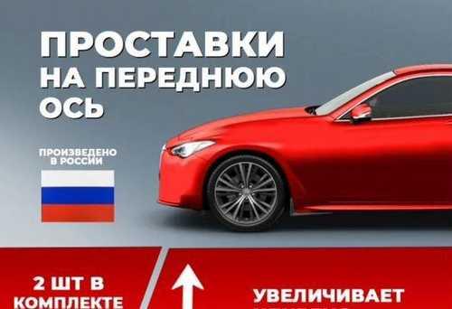 Проставки передней подвески авто