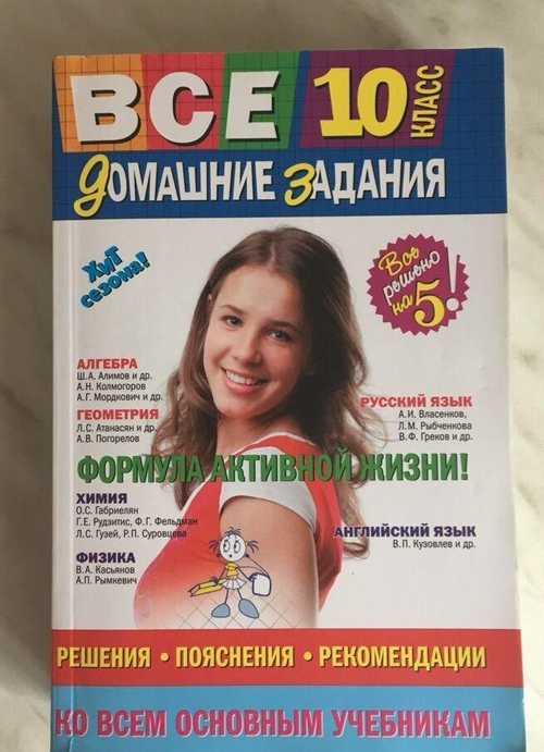 Все домашние задания за 10 класс автор Мищенко Л.А