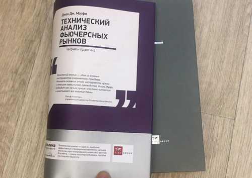 Технический анализ фьючерсный рынков. Теория и пра