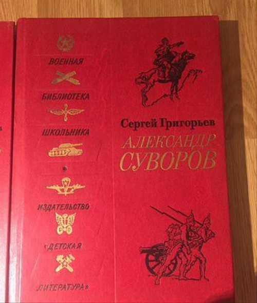 Библиотека школьника книги. Военная библиотека школьника. Издательство Военная библиотека школьника. Школьники в библиотеке. Военная библиотека школьника серия книг.