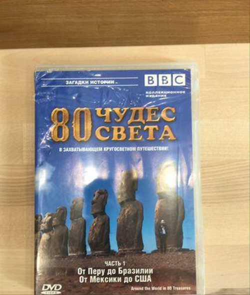 DVD диск 80 Чудес Света BBC