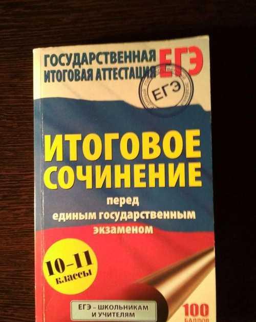 Егэ итоговое. История в таблицах и схемах Баранов отзывы.