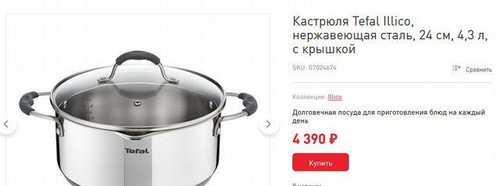 Новая Кастрюля Tefal 4 л в коробке
