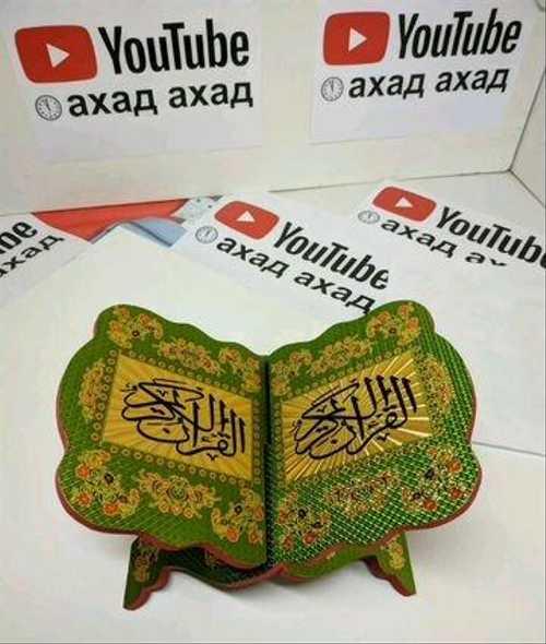 Подставка для Корана