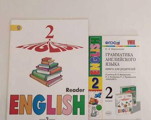 Reader учебник. Reader 2 класс Верещагина. Reader Верещагина 2 класс старое издание. Ридер учебник Верещагина 4 б.