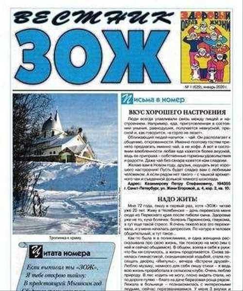 Журнал зож
