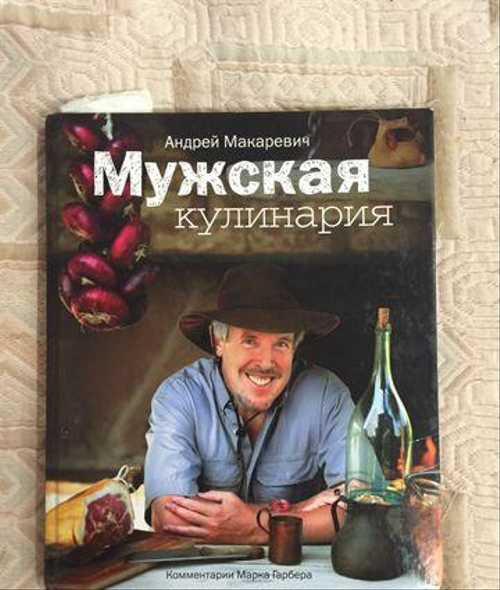 Книга с автографом Макаревича